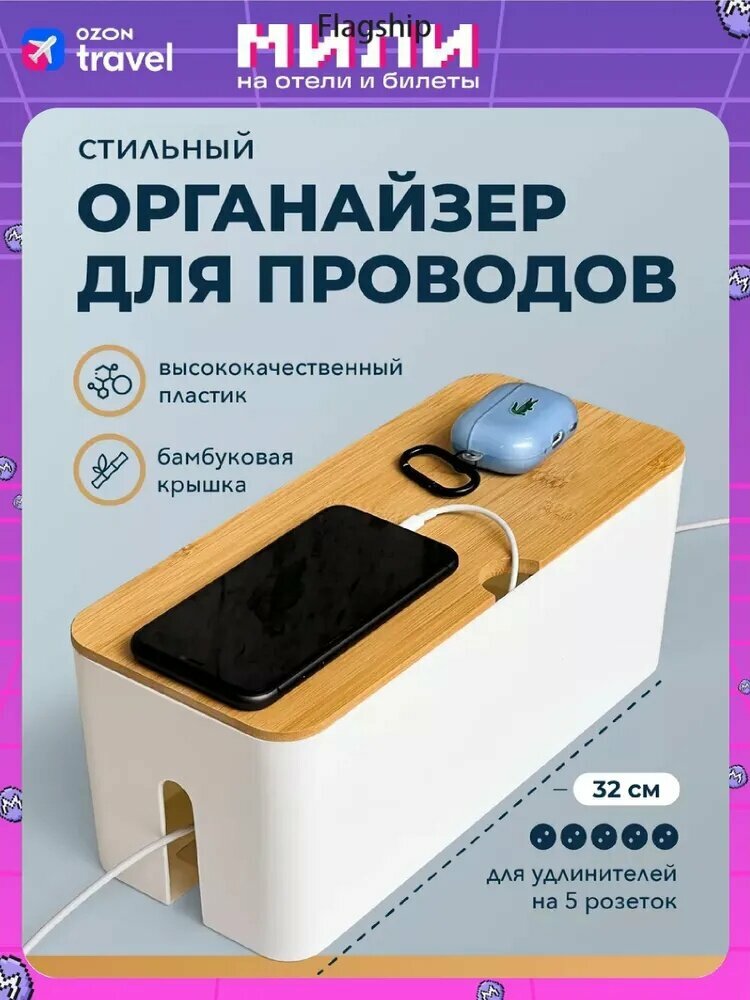 Органайзер для хранения проводов и зарядок , белый, держатель для упорядочивания кабелей