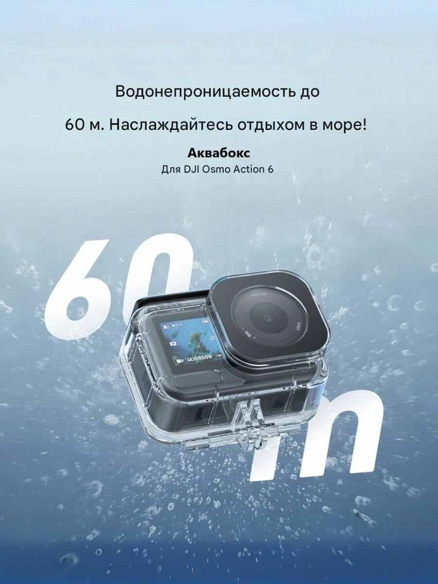 Аквабокс Telesin для DJI Osmo Action 6 Waterproof Case до 60м