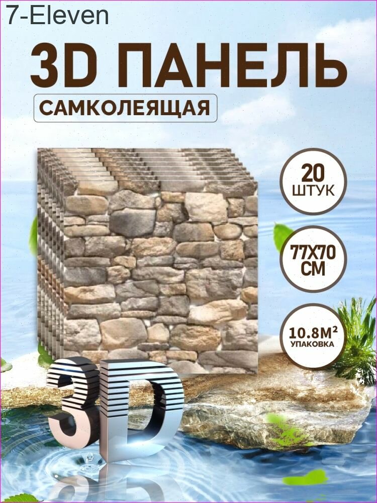 Панели самоклеющиеся для стен плитка 20 шт "Кирпич белый" 70х77 см, мягкие, 3д, 3d, интерьерные, пвх, декоративные