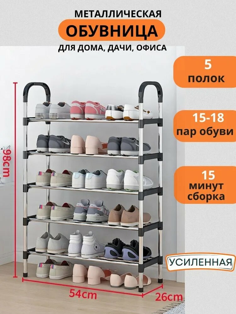Nika Обувница, Металл, Пластик, 54х26х98 см