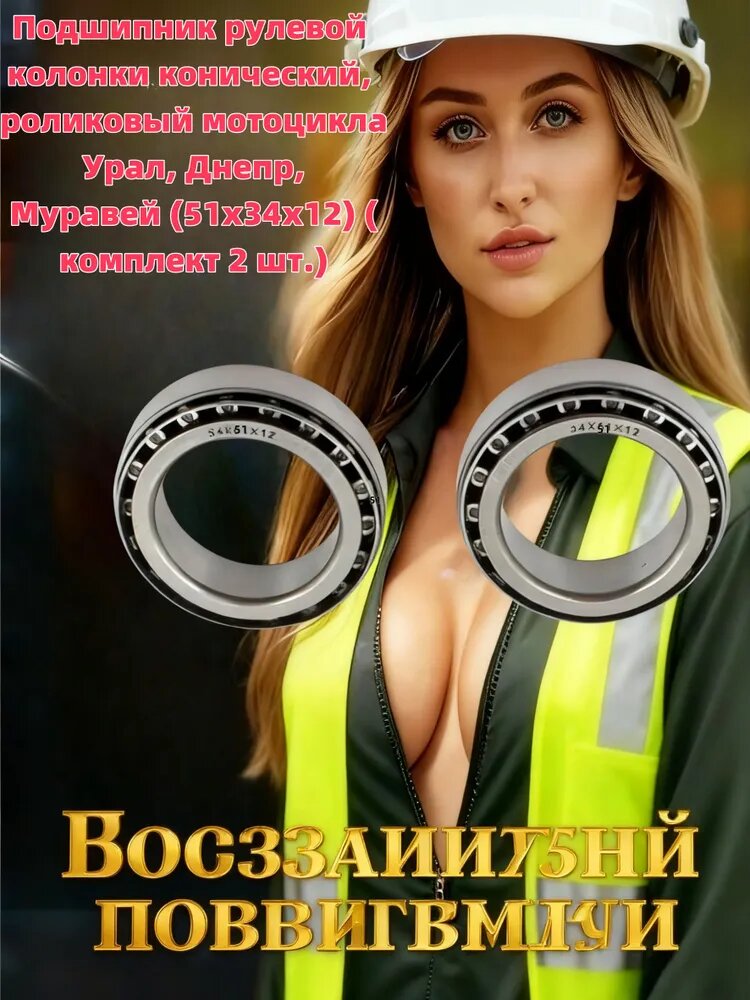 Конические роликоподшипники рулевой колонки 34*51*12 для мотоциклов Урал, Днепр, Муравей (комплект 2 шт.)