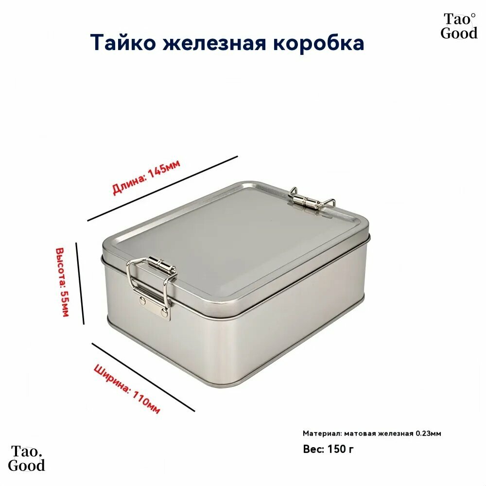 Tao.Good Ящик для хранения длина 14.5 см, ширина 11 см, высота 5.5 см.