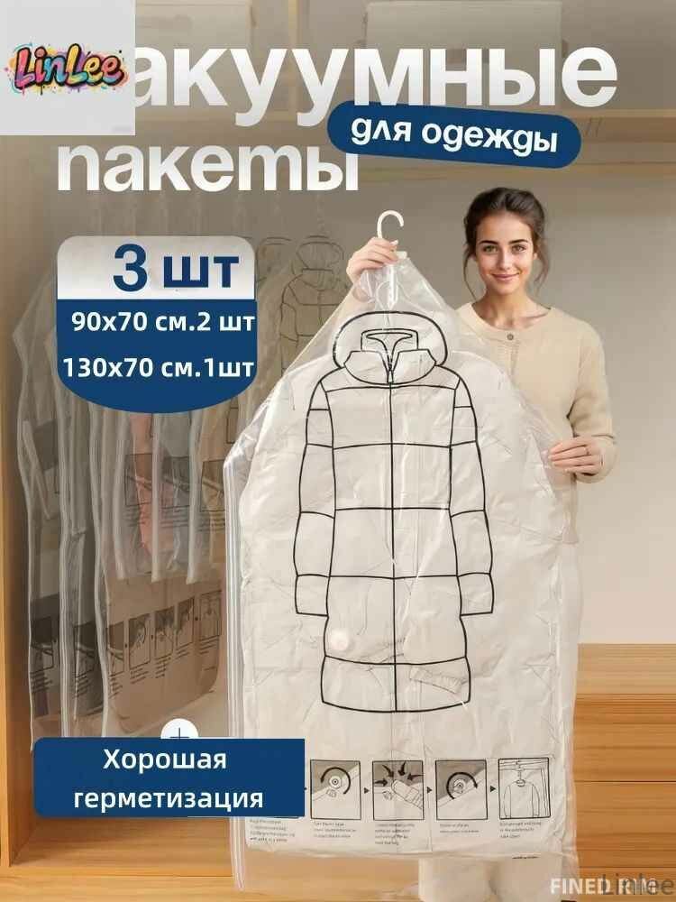 Вакуумные пакеты для одежды с вешалкой прозрачные, Набор чехлов с клапаном 3 шт.