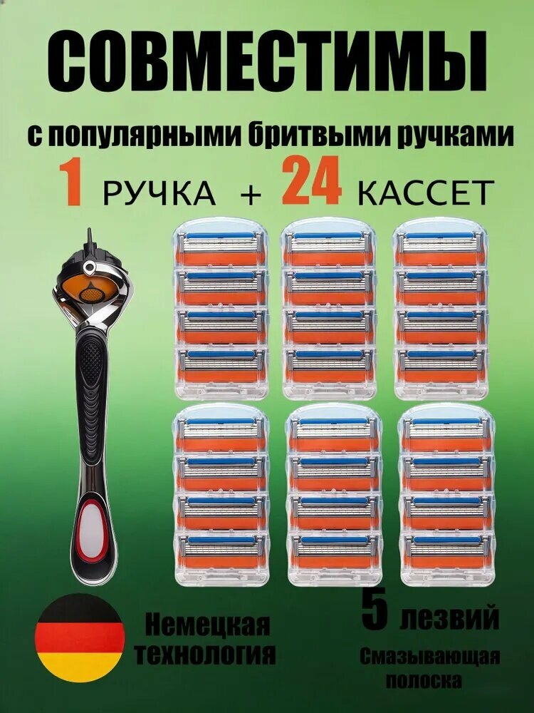Станок для бритья мужской, 1 бритва + 24 сменные кассеты по 5 лезвий+ коробка для хранения