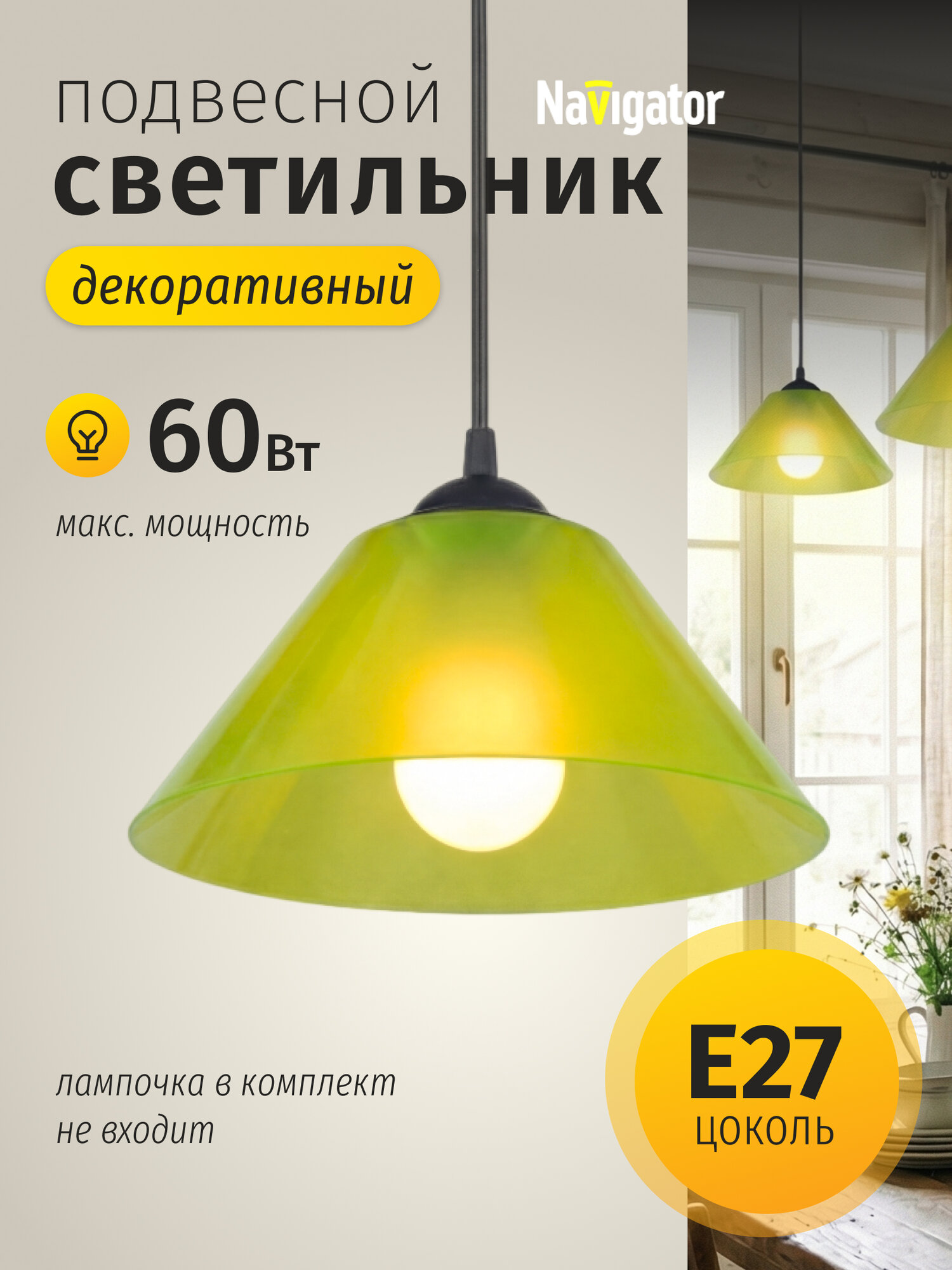Светильник подвесной Navigator 80 410 NLF-P-031-01, под цоколь Е27, зеленый