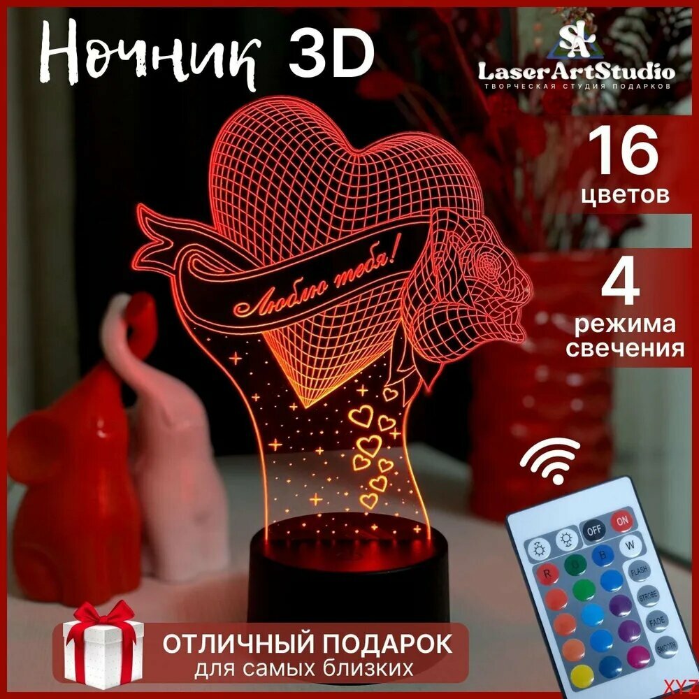 Подарок девушке, жене на 8 марта ночник "Сердце с розой - Я Тебя Люблю" с пультом ДУ