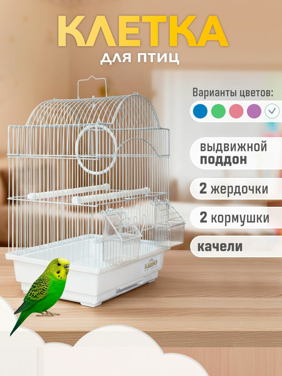 Клетка для птиц Kredo А113 W