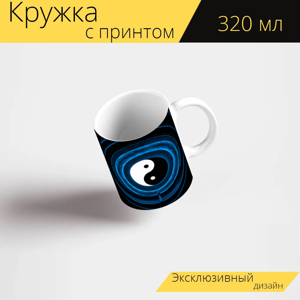 Кружка с рисунком, принтом "Инь янь в виде конструкций на основе света, где параметры труб и света создают романтическую идею гармонии в атмосфере." 320 мл.