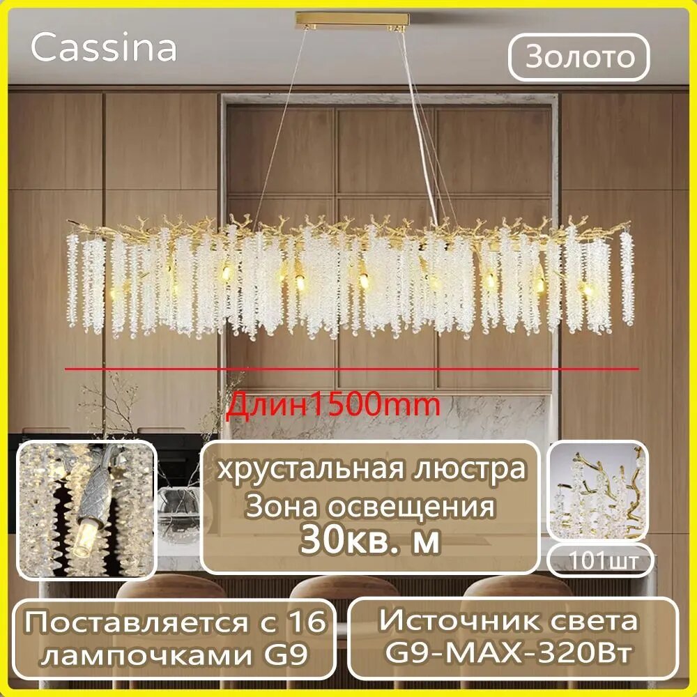 Люстра хрустальная на ветках, G9, 320 Вт, для гостиной, спальни, кухни, золото — фото 1