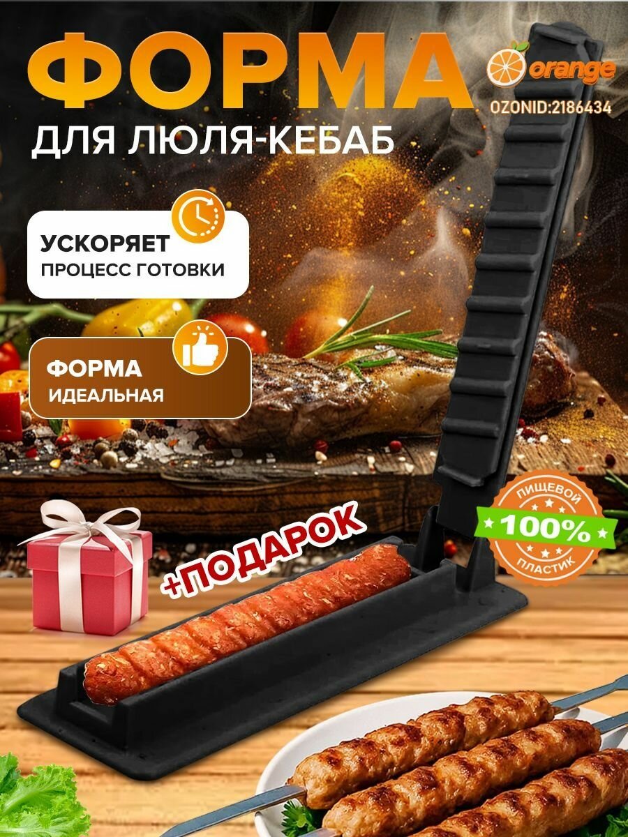 Форма для барбекю и гриля