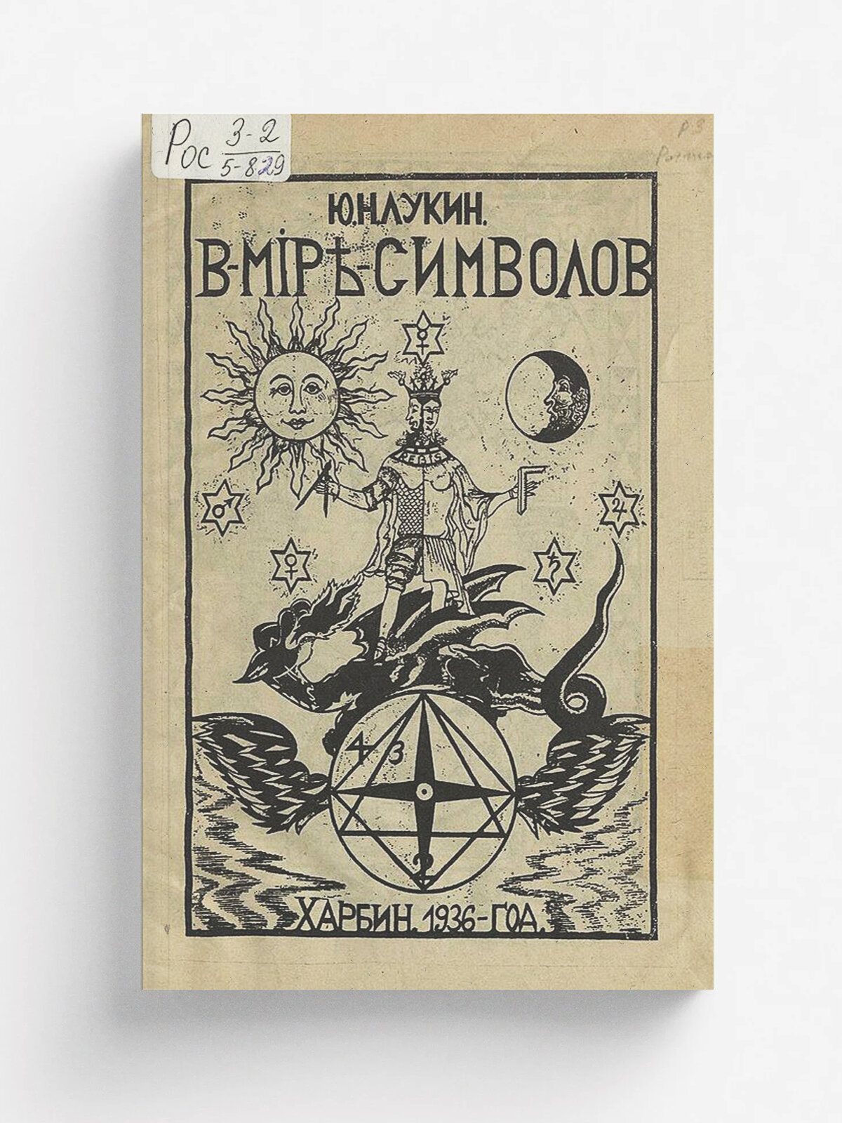 В мире символов