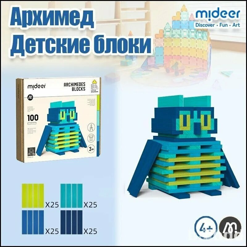Эксклюзивный комплект Архимед от Mideer из 100 деталей в холодных сосновых оттенках представлен