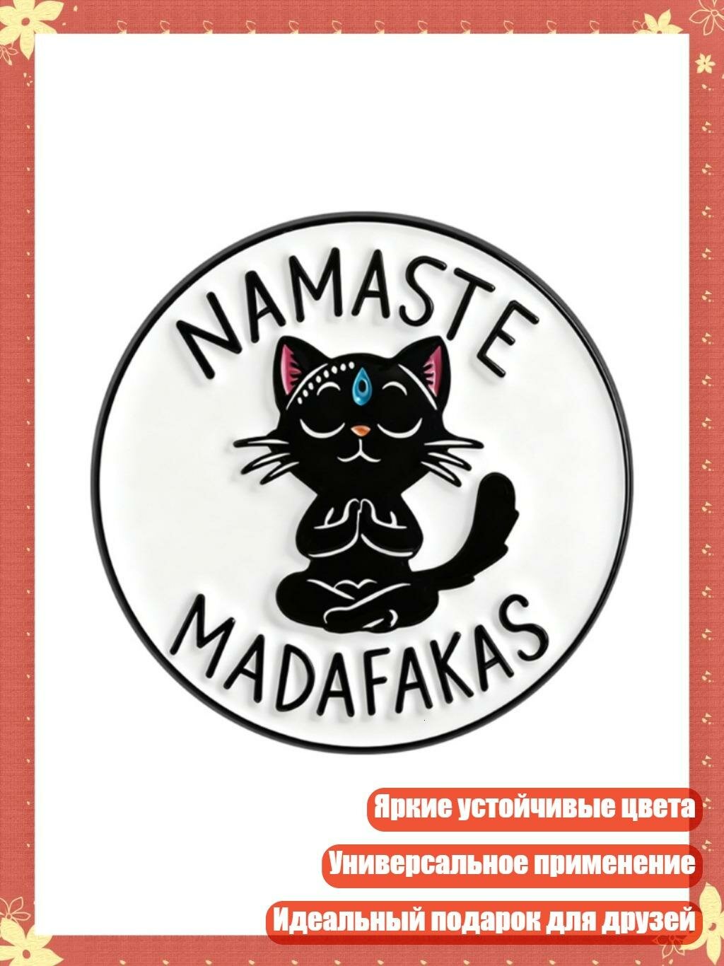 Брошка «Коты-йоги»