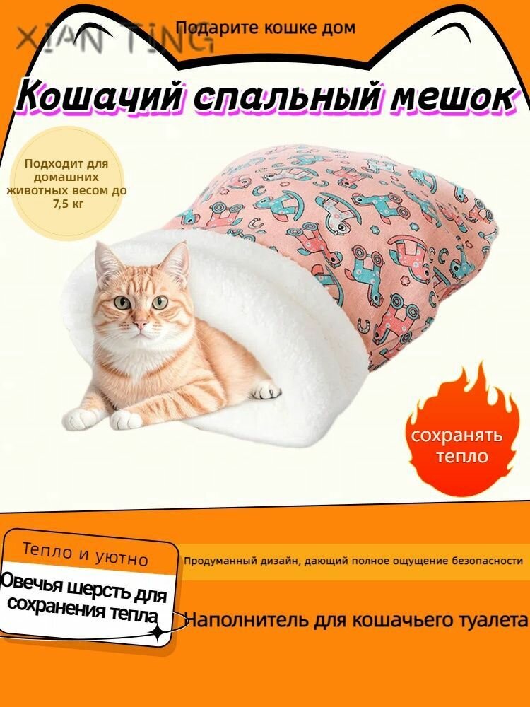 Зимняя теплая закрытая кровать для кошек и собак, товары для домашних животных, спальный мешок