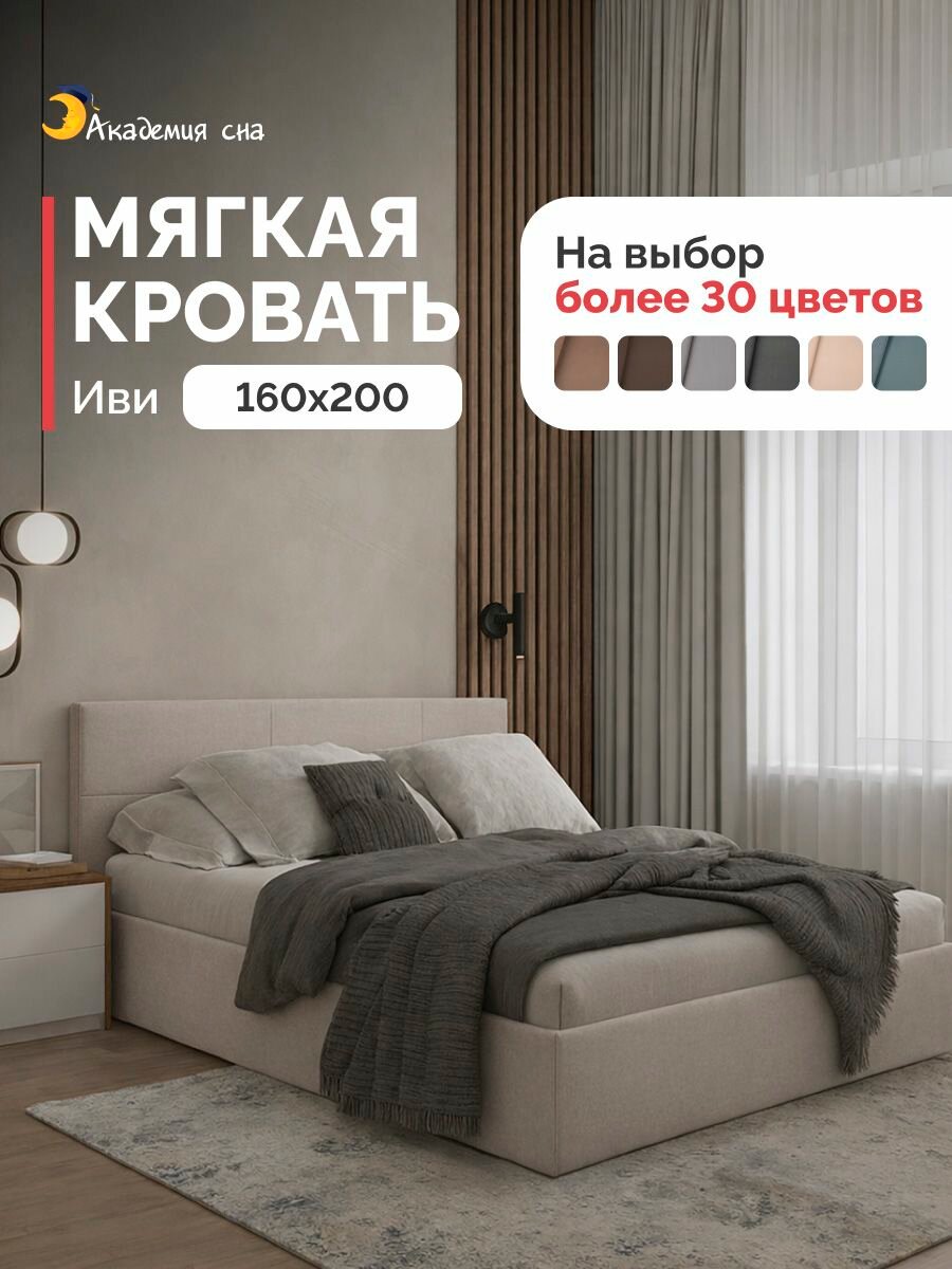 Кровать 160х200 двуспальная с мягким изголовьем Академия сна Иви Тк. Sky Velvet 03