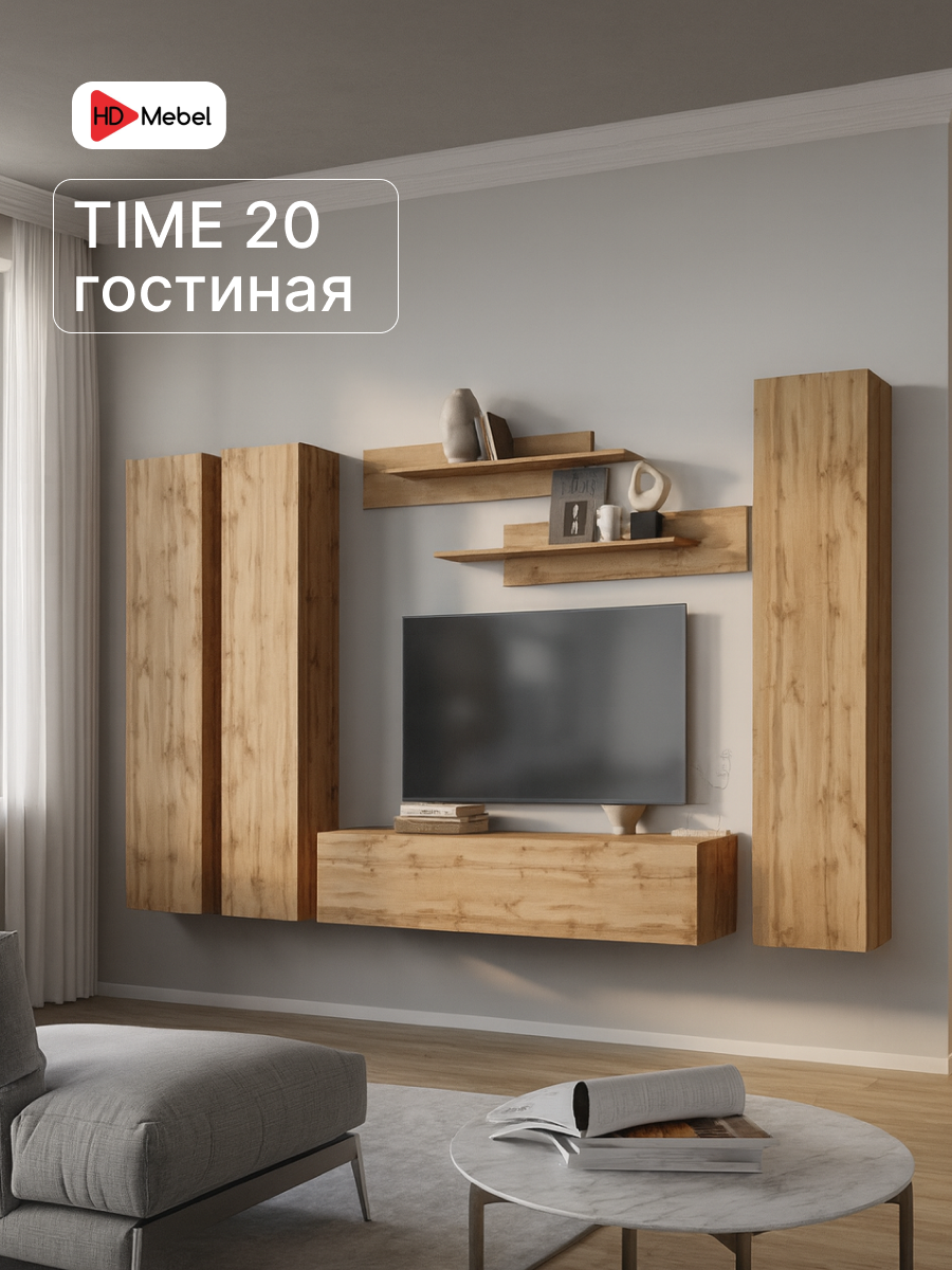 Гостиная TIME 20 Дуб Вотан