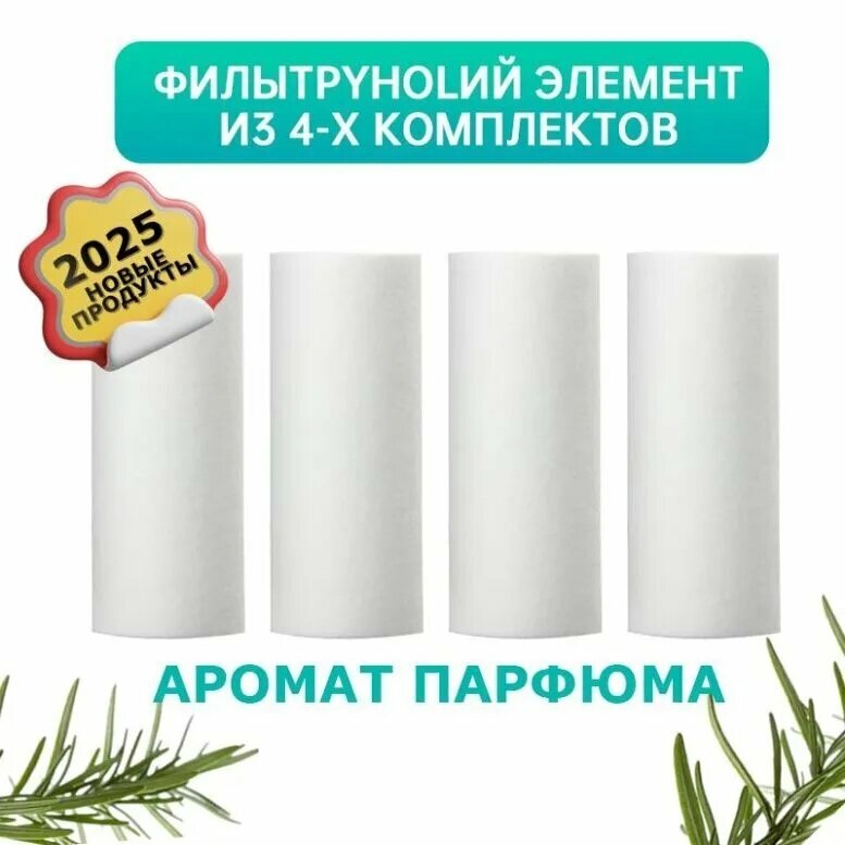 Универсальный Ароматизированные сменные картриджи Biruite S-cleaner, 4шт. от жесткой воды, хлора и ржавчины