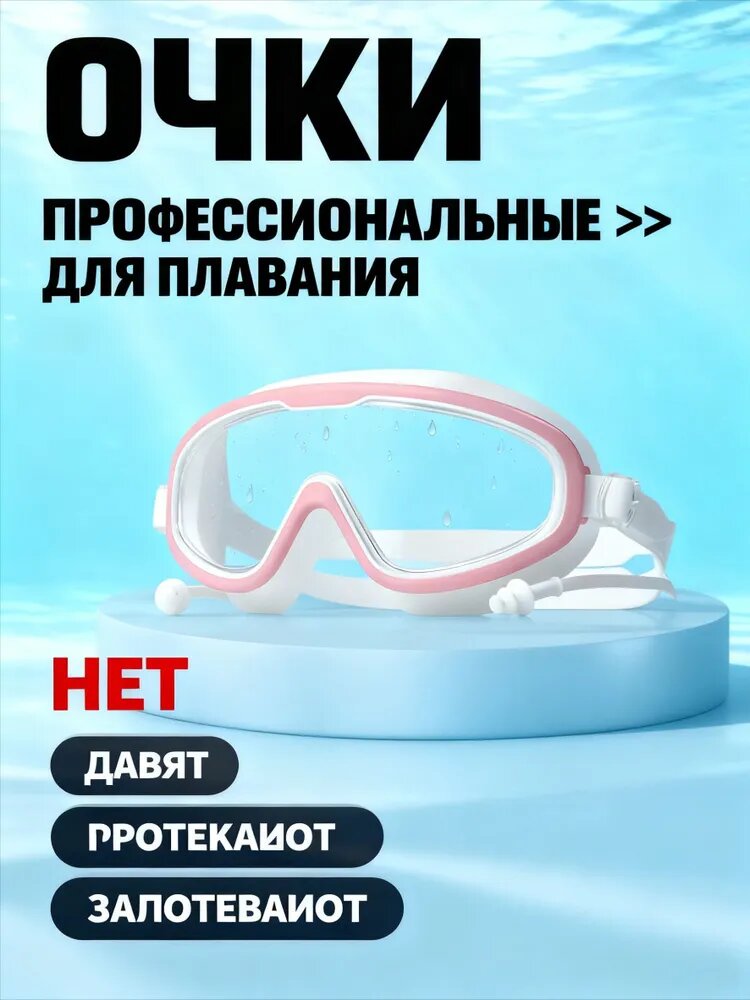 Очки для плавания — фото 1
