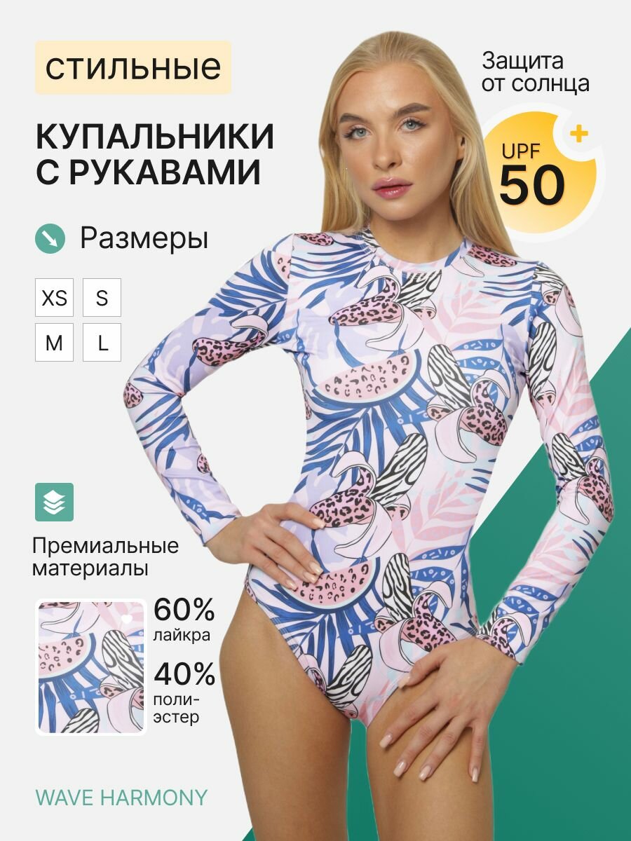 Купальник