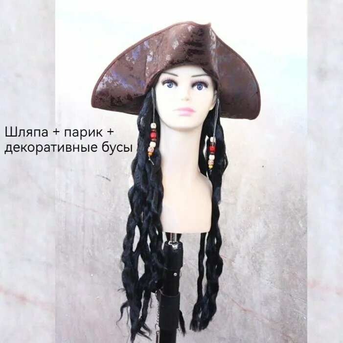 В ролевой игре "Пираты Карибского моря" есть капитан Джек, шляпа капитана пиратов