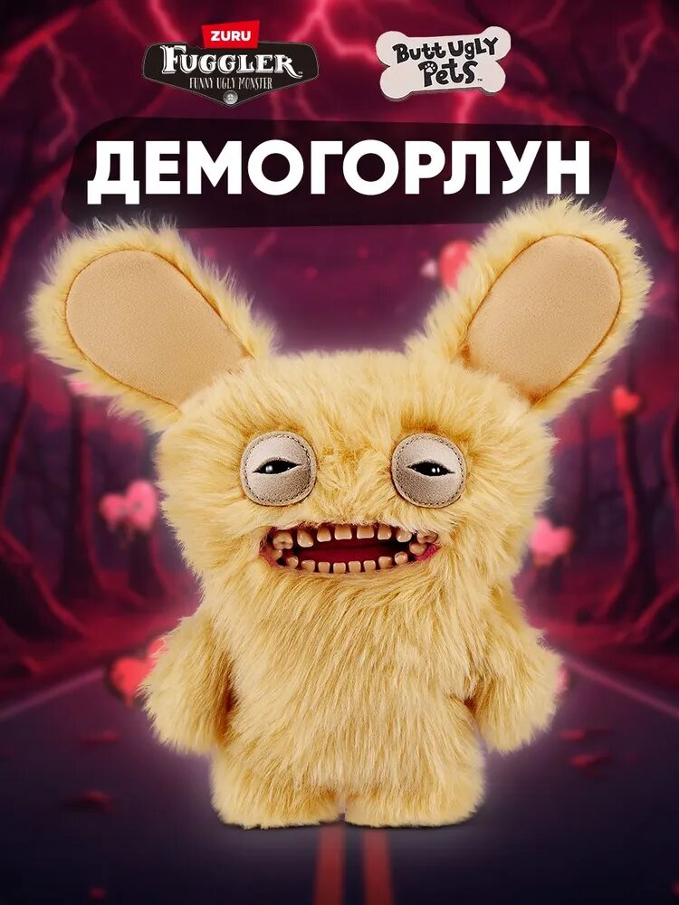 ZURU Fuggler Фагглер - Домашний Питомец. Кринжовая мягкая игрушка. Плюшевый Монстр Кролик. Butt Ugly Pets