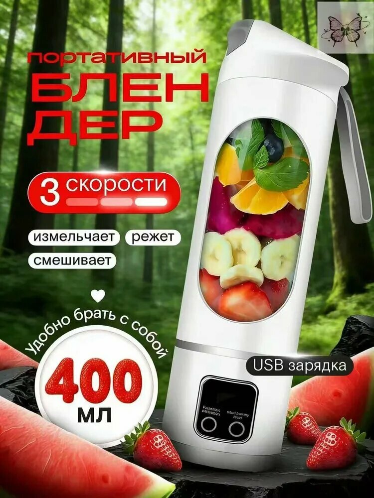 Портативный блендер Мини блендер с собой, белый, серый металлик