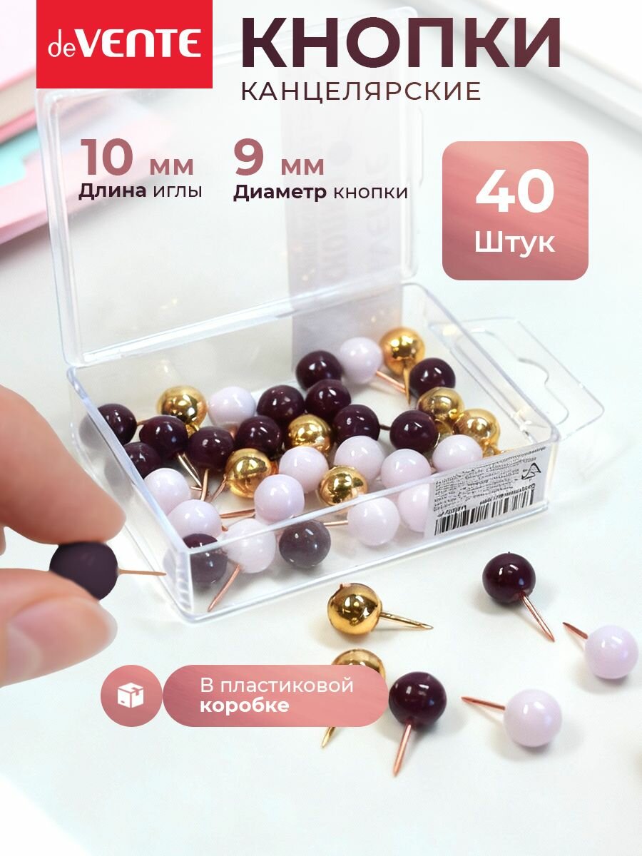 Кнопки канцелярские силовые 9 мм 40 шт