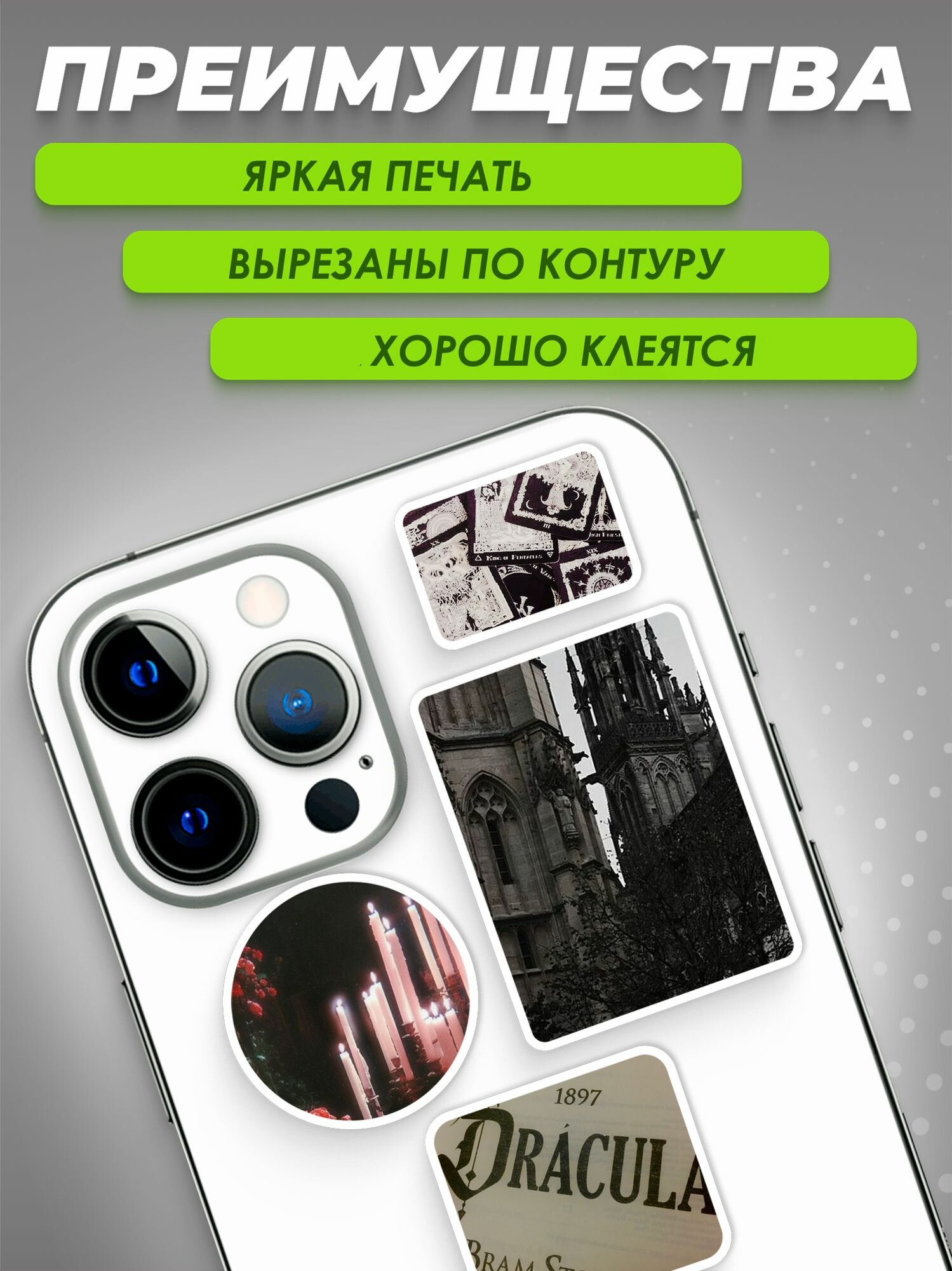 Набор стикеров готика — фото 1