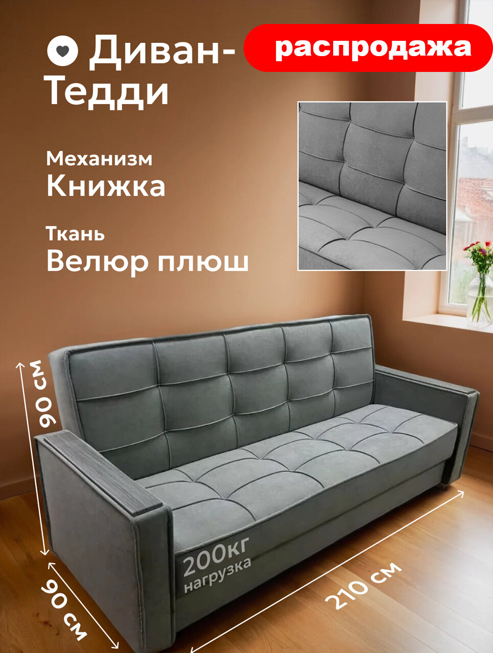 Диван кровать прямой раскладной Тедди, с подлокотниками