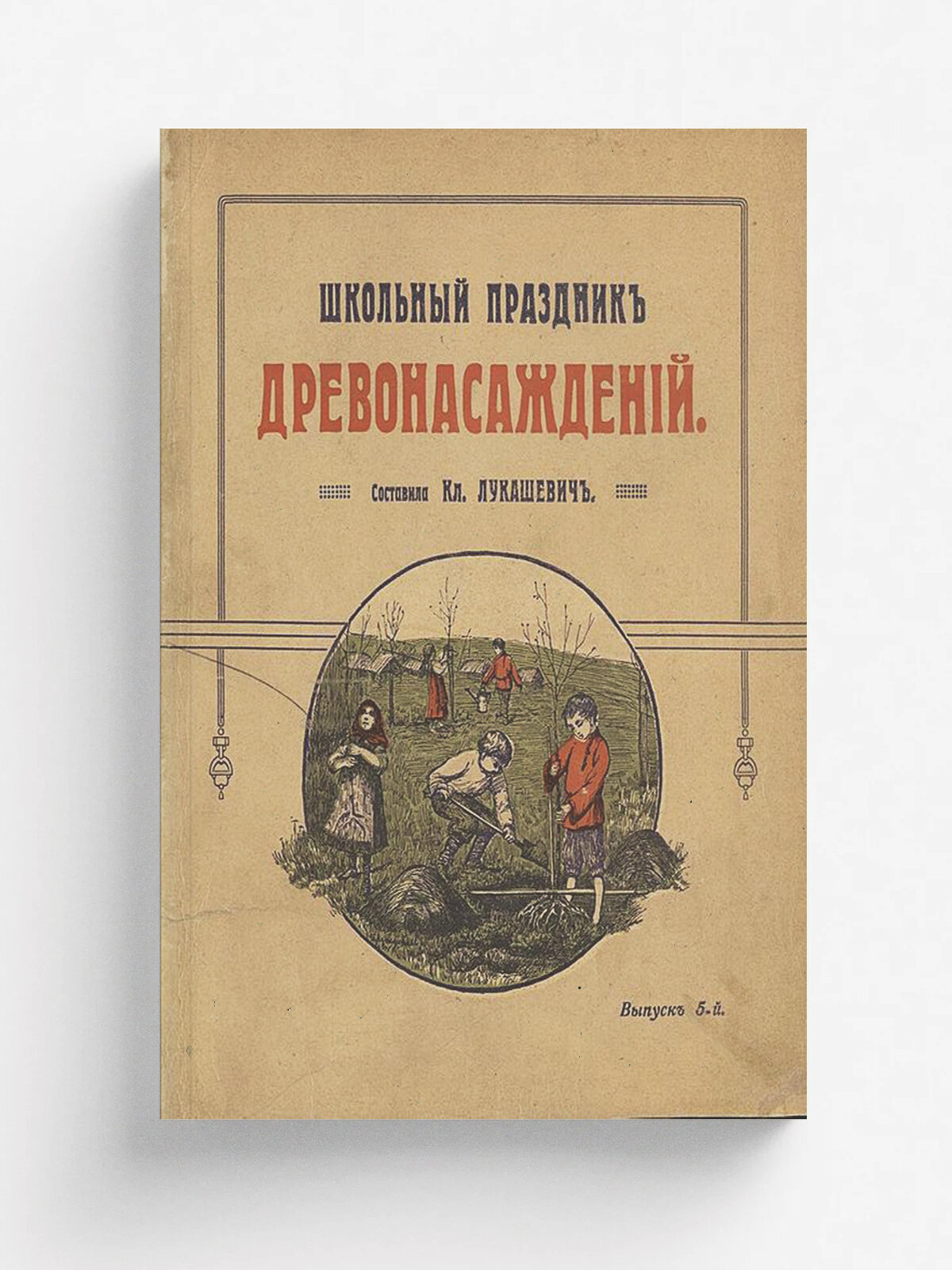 Школьный праздник древонасаждений