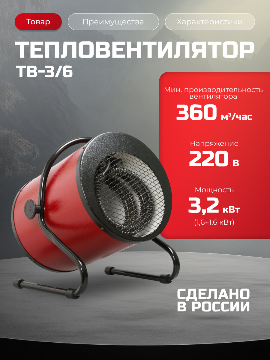 Тепловентилятор "Элвин" ТВ-3/6 (3,2 кВт)