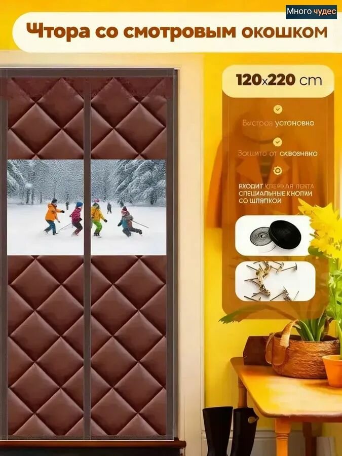 IKEA Занавеска на дверь из бусин 120x220 см коричневый