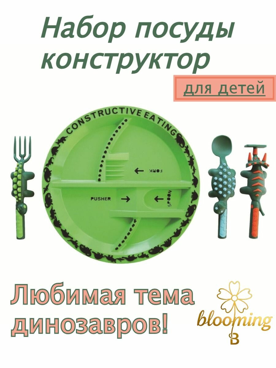 Набор посуды конструктор для детей