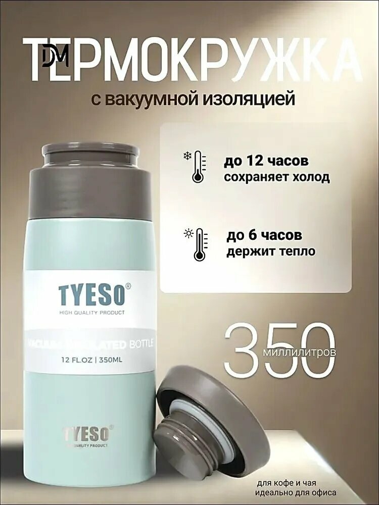 Термос Силиконовая вставка, Отверстие для питья, 0.35 л