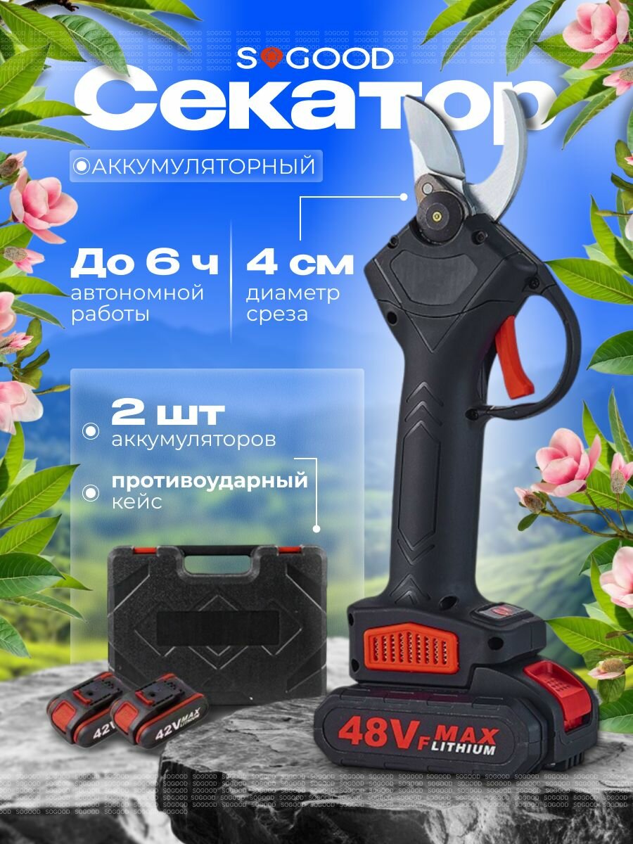 Секатор аккумуляторный садовый, кусторез аккумуляторный садовый, электросекатор 2 АКБ