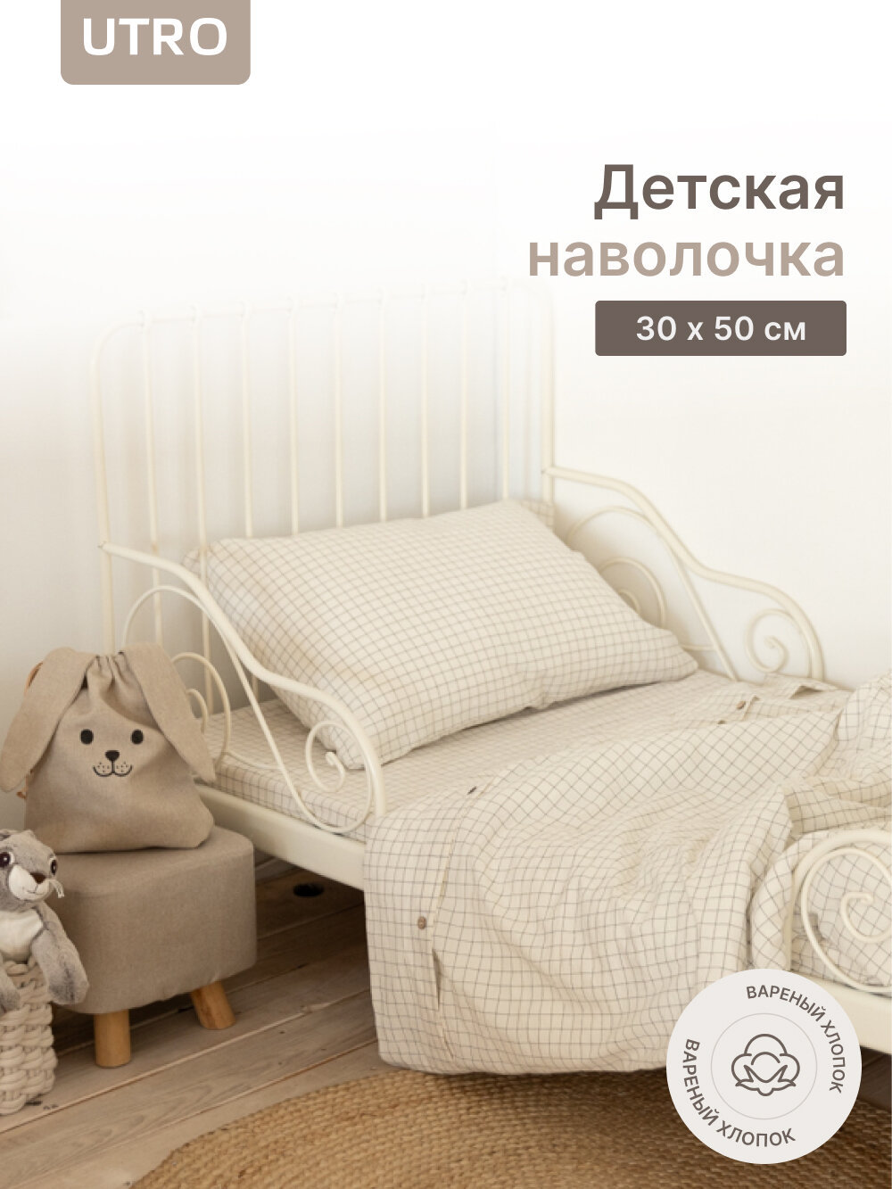 Детская наволочка из вареного хлопка, Белая в мелкую клетку, 30 х 50