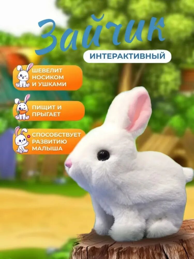Мягкая игрушка интерактивная FAVORITSTAR DESIGN зайка белый; умный плюшевый кролик для мальчика и девочки