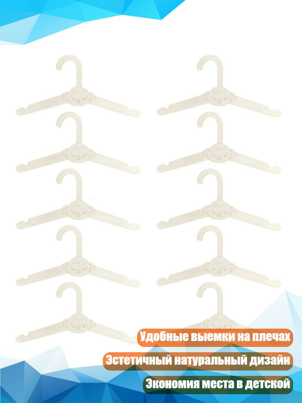 Деревянные плечики для детской одежды, 10 шт, обезьяна