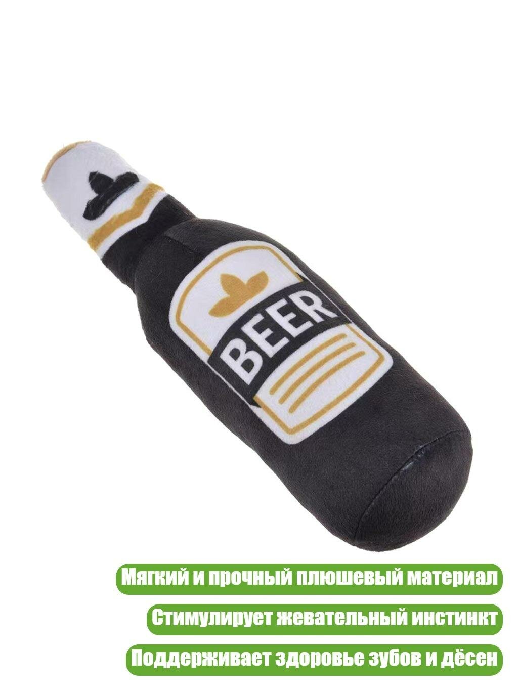 Игрушка для собак в форме пивной бутылки, серое пиво