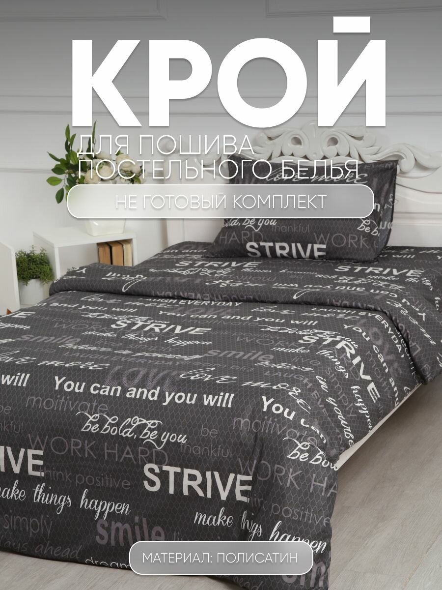 Крой для пошива 1,5 спального постельного белья из полисатина