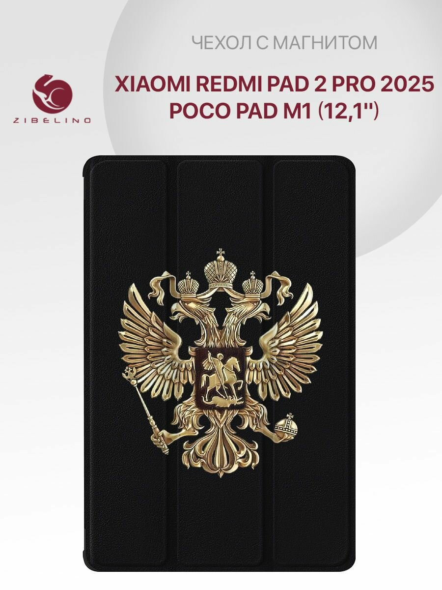 Чехол на Xiaomi Redmi Pad 2 Pro 2025, Poco Pad M1 (12.1") с рисунком, с магнитом, черный с принтом герб контрастный