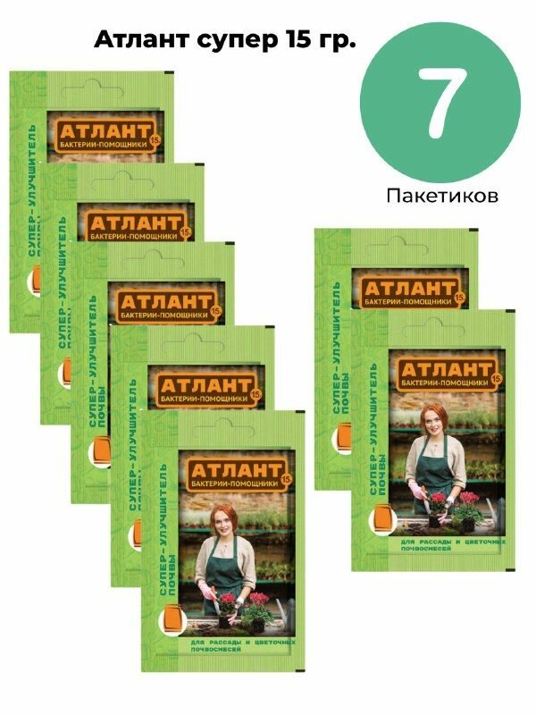 Улучшитель почвы Атлант 15 гр Бактерии-помощники, 7 шт