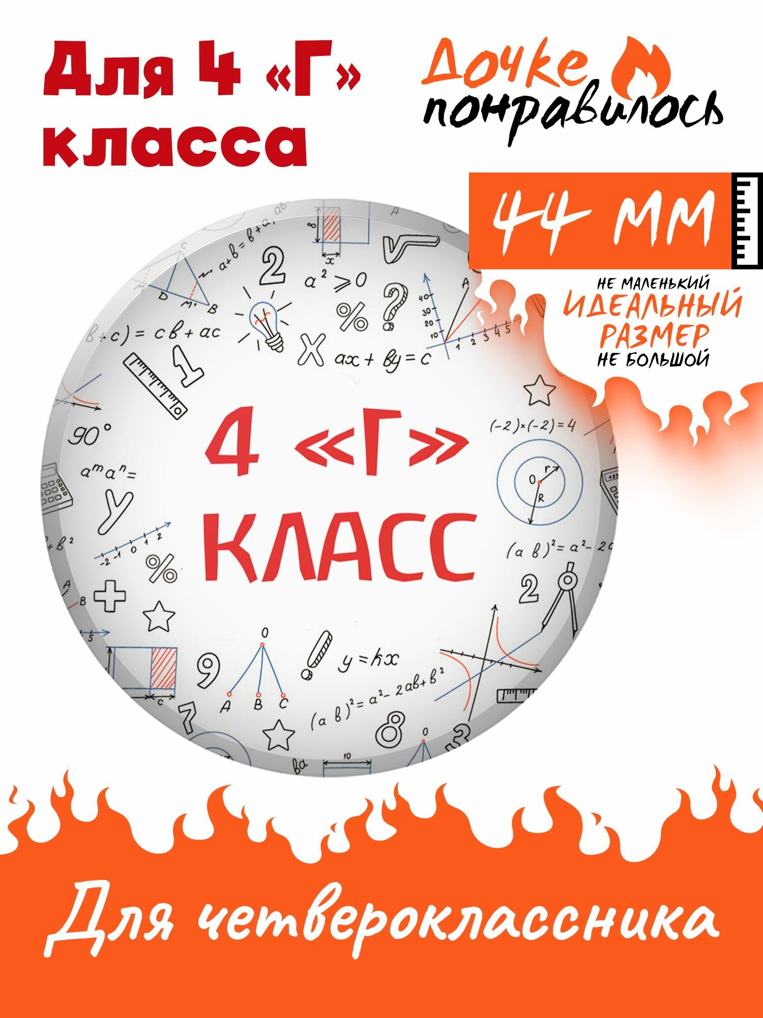 Значки 4 класс для четвероклассника подарок для школьника