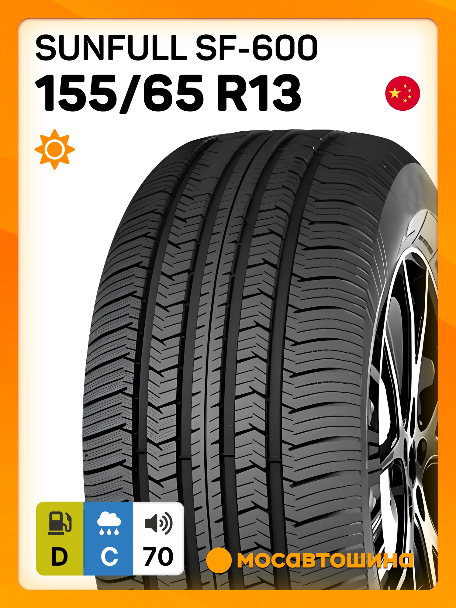 Летние автомобильные шины Sunfull SF-600 155/65 R13 73T