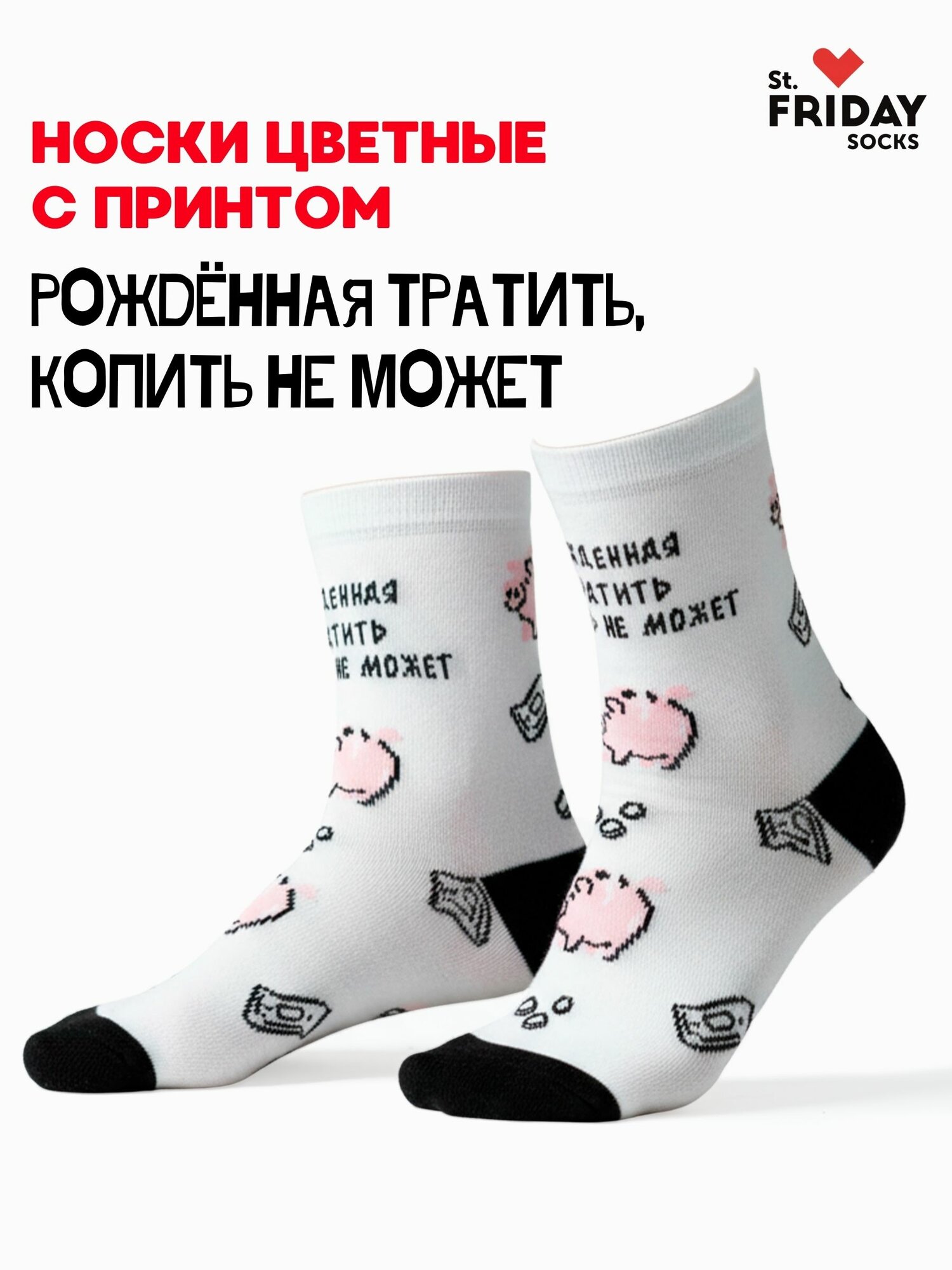 Носки