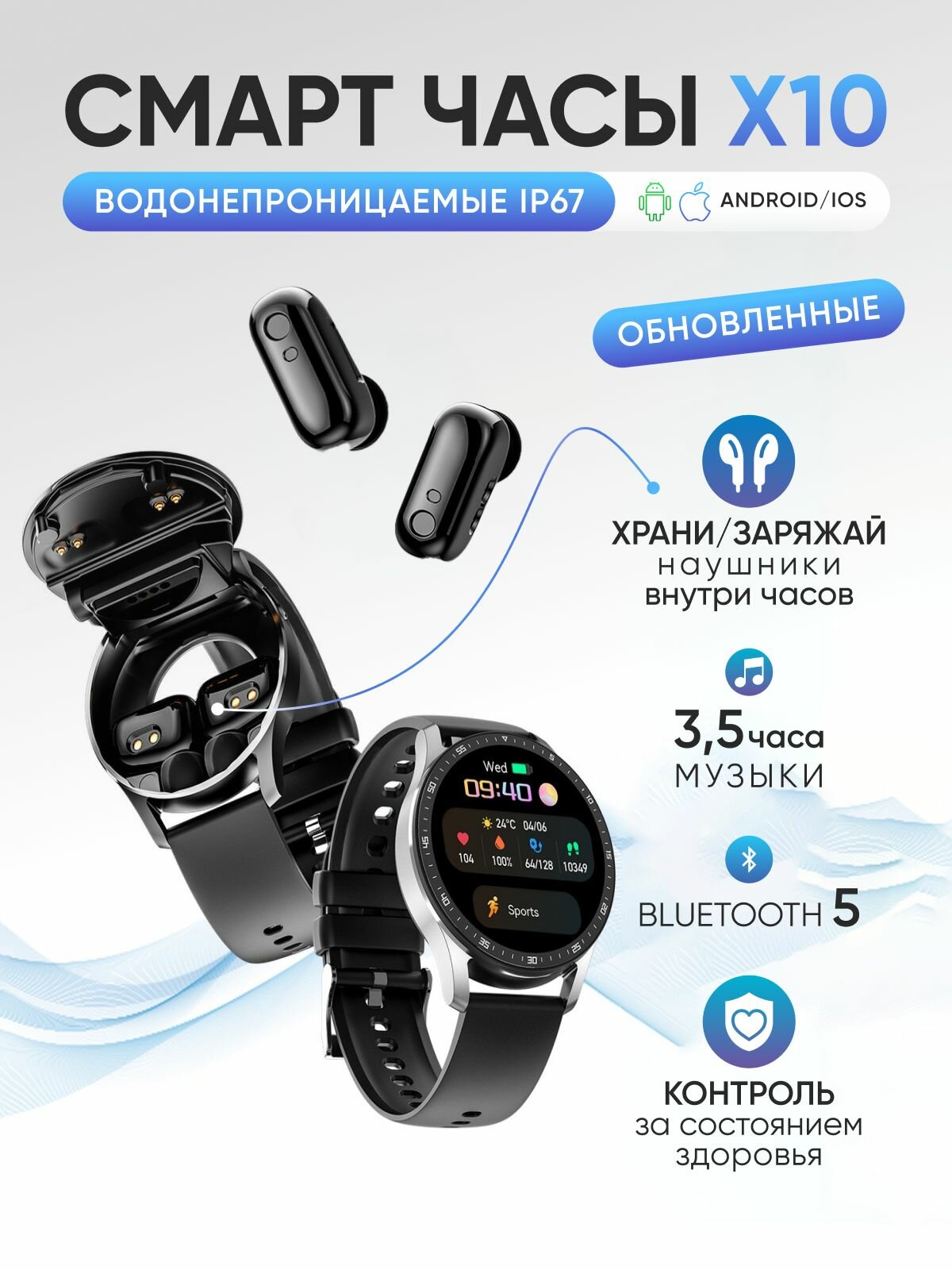 Умные часы с наушниками Х10 2 в 1 TWS Headset Смарт часы 13 мм