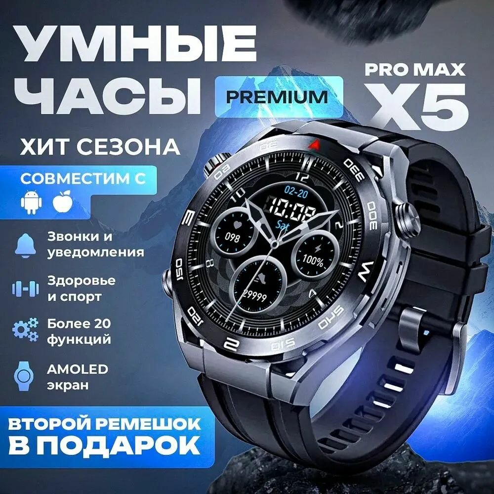 Смарт часы PREMIUM 5 Max мужские 2026, AMOLED экран, 2 ремешка, умные часы мужские, 46 мм, черный