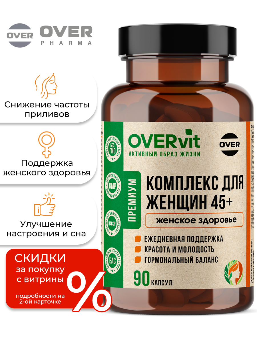Комплекс для женщин 45+, витамины при климаксе и менопаузе, 90 капсул
