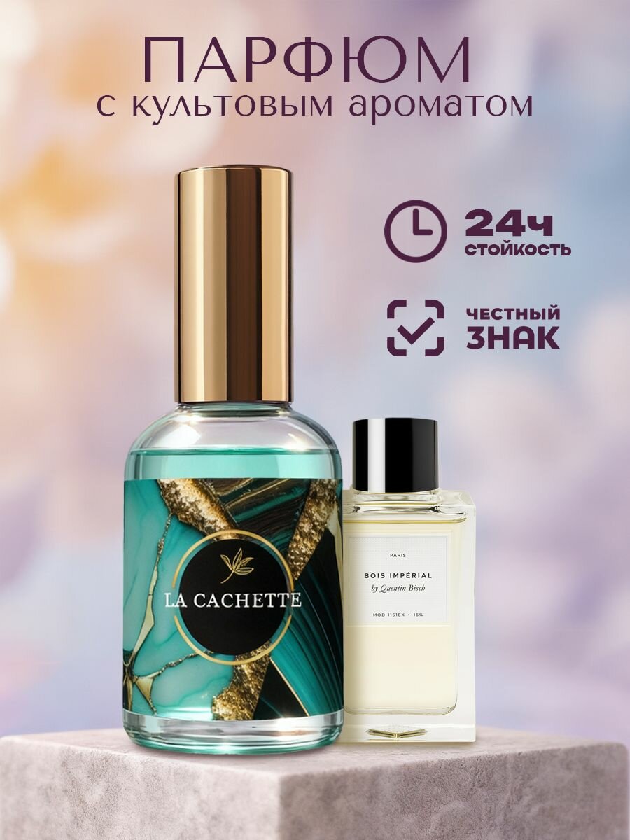 Парфюмерная вода Essential Parfums Bois Imperial U348