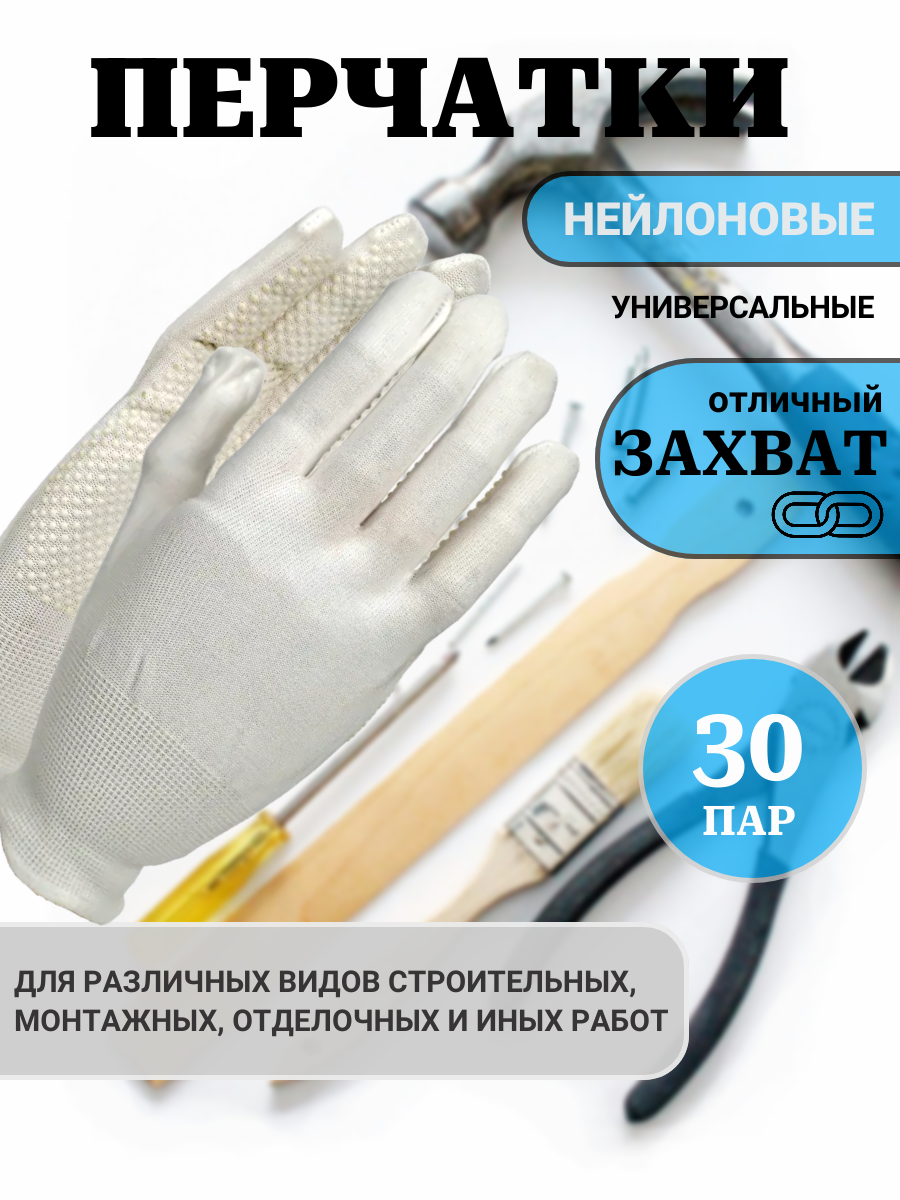 Перчатки рабочие нейлоновые защитные с ПВХ антистатические, 30 пар, р.7-9